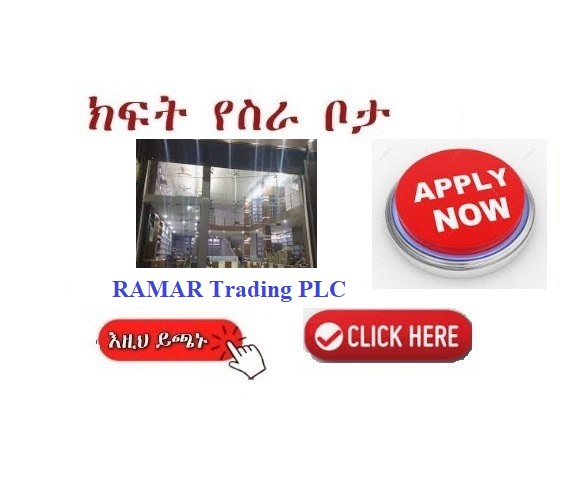 RAMAR Trading PLC - Vacancy Announcement | Jobs 2023 - Sewasew