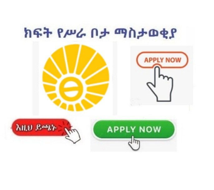 Tsehay Bank S.Co - Vacancy Announcement | Banking Jobs 2023 - Sewasew