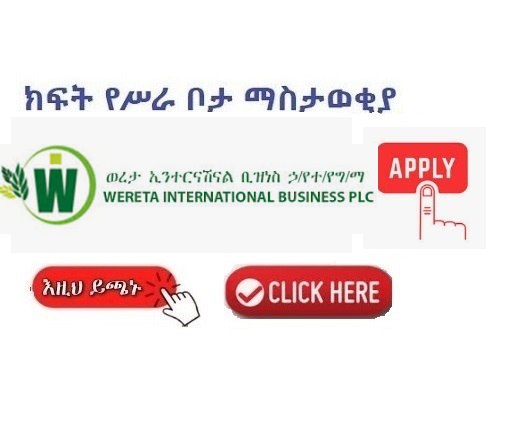 Wereta International Business Plc - Vacancy Announcement | Jobs - Sewasew
