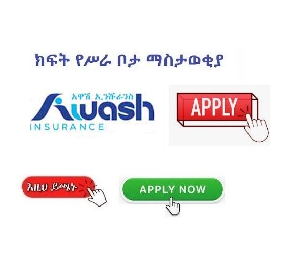 Awash Insurance Company SC - Vacancy Announcement | Insurance Jobs ...