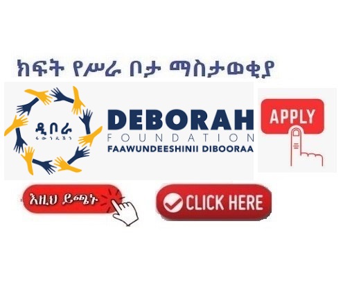 Deborah Foundation - Vacancy Announcement | NGO Jobs - Sewasew