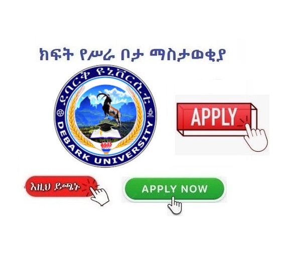 Debark University - Vacancy Announcement - Sewasew