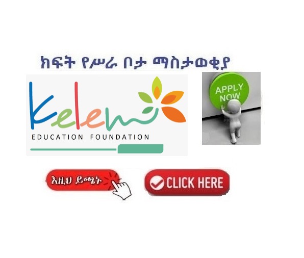 Kelem International School (KIS) - Vacancy Announcement | Jobs - Sewasew