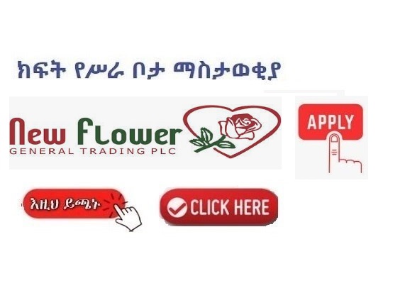 New Flower General Trading PLC - Vacancy Announcement - Sewasew