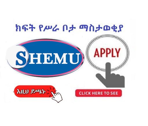 Shemu Group - Vacancy Announcement | Jobs - Sewasew