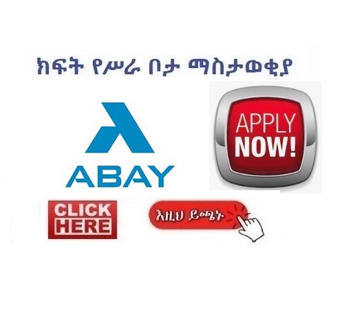 Abay Technical and Trading Share Company - Vacancy Announcement - Sewasew