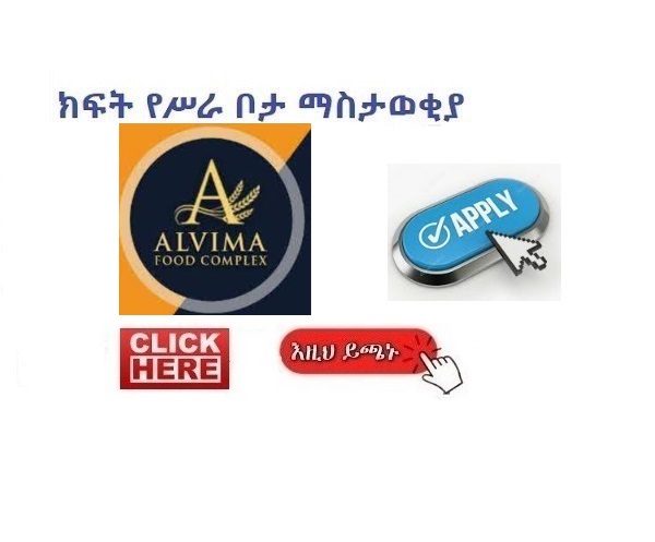 Alvima Foods Complex PLC - Vacancy Announcement - Sewasew