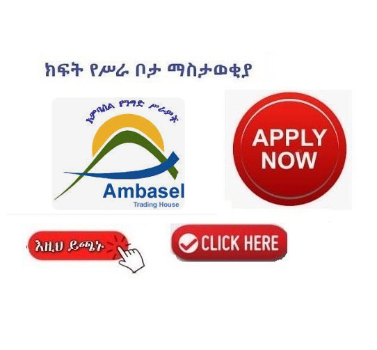 Ambasel Trading House Pvt. Ltd. Co - Vacancy Announcement - Sewasew