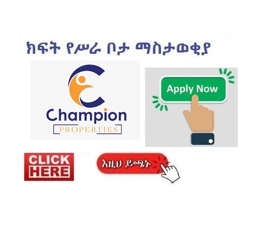 Champion Trading and Properties PLC - Vacancy Announcement - Sewasew