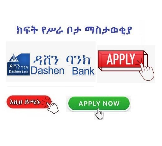 Dashen Bank SC - Vacancy Announcement | Banking Jobs - Sewasew