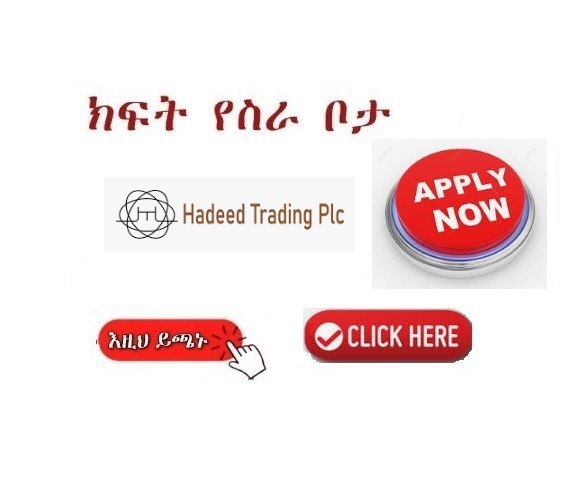 Hadeed Trading PLC - Vacancy Announcement | Jobs - Sewasew