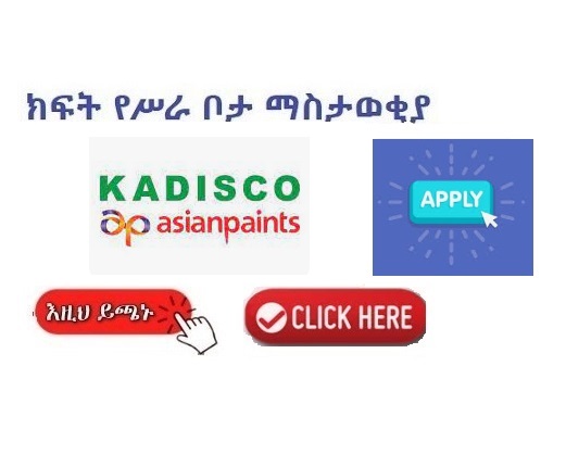 Kadisco Paint and Adhesive Industry SC - Vacancy Announcement - Sewasew