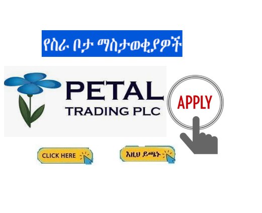 Petal Trading PLC - Vacancy Announcement | Jobs - Sewasew
