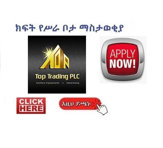 World Top Trading PLC - Vacancy Announcement - Sewasew