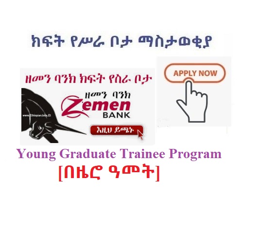 Zemen Bank SC - Vacancy Announcement | Young Graduate Trainee Program ...