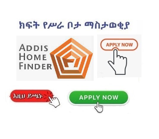 Addis Finder Trading PLC - Vacancy Announcement | Jobs - Sewasew