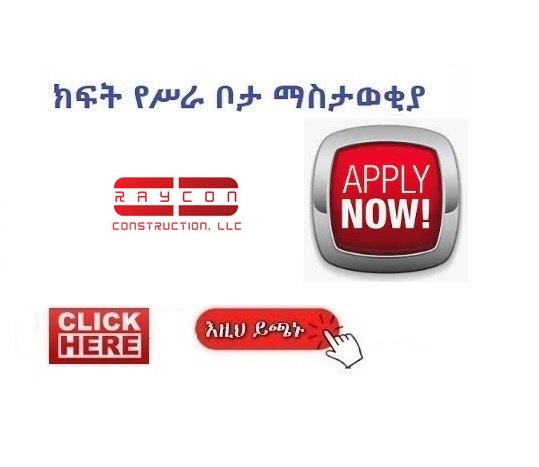 Raycon Construction & Machinery Rental - Vacancy Announcement - Sewasew