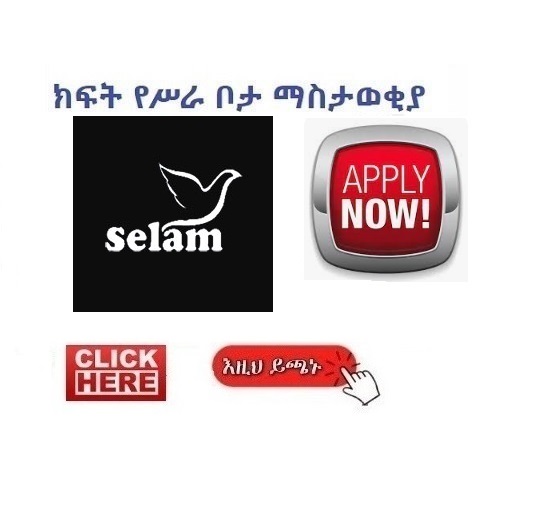 Teshome Gude Natural Mineral Water Bottling (Selam Water) - Vacancy ...
