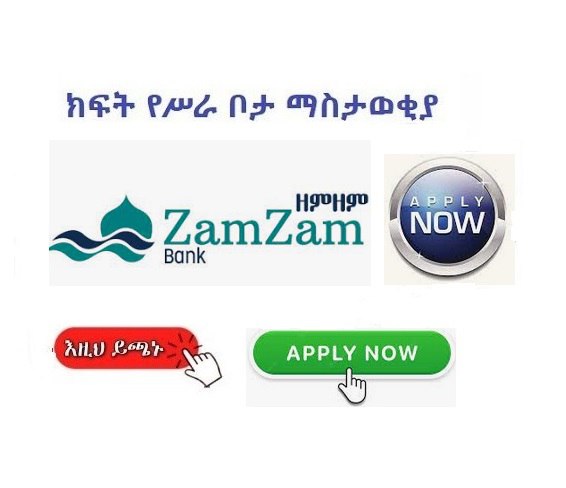 ZamZam Bank - Vacancy Announcement For Fresh Graduate - Sewasew