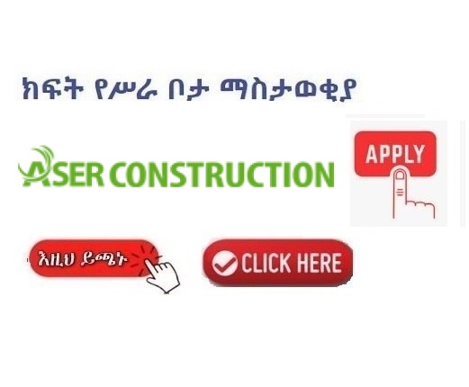 ASER Construction PLC - Vacancy Announcement - Sewasew