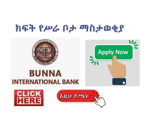 Bunna Bank - Vacancy Announcement | Banking Jobs - Sewasew