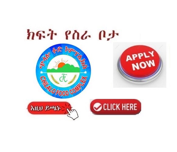 Chilalo Food Complex - Vacancy Announcement - Sewasew