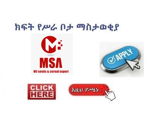 MSA Trading PLC - Vacancy Announcement | Jobs - Sewasew