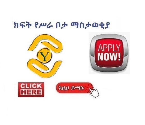 Yegna Microfinance Institution S.C - Vacancy Announcement | Finance ...