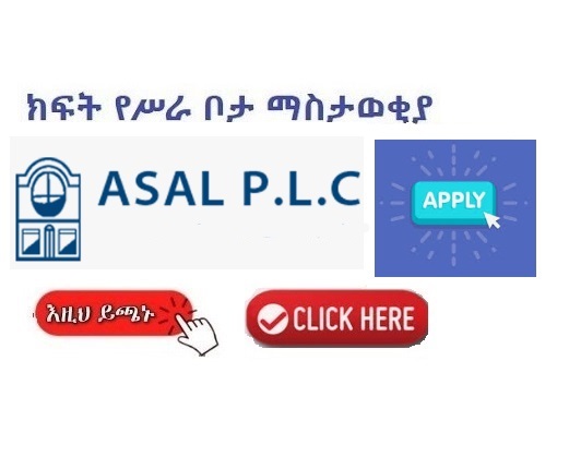 ASAL PLC - Vacancy Announcement | New Jobs - Sewasew