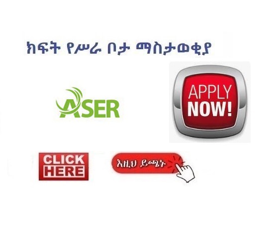 ASER Construction PLC - Vacancy Announcement - Sewasew