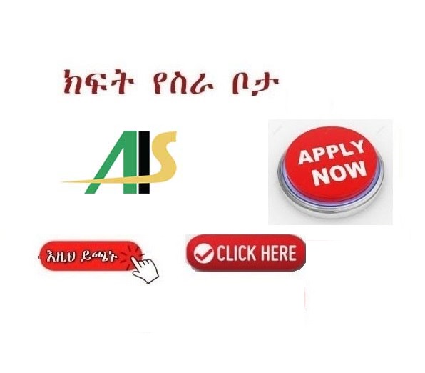 Andinet Education & Training PLC - Vacancy Announcement - Sewasew