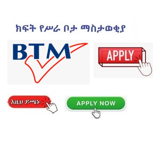 BTM International Business PLC - Vacancy Announcement - Sewasew