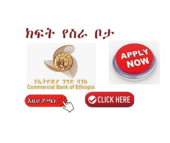 Commercial Bank of Ethiopia (CBE) - Vacancy Announcement - Sewasew