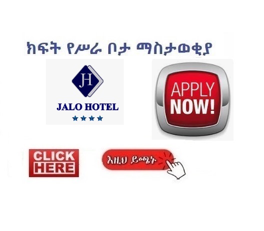 Jalo Hotel - Vacancy Announcement | Hotel Jobs - Sewasew