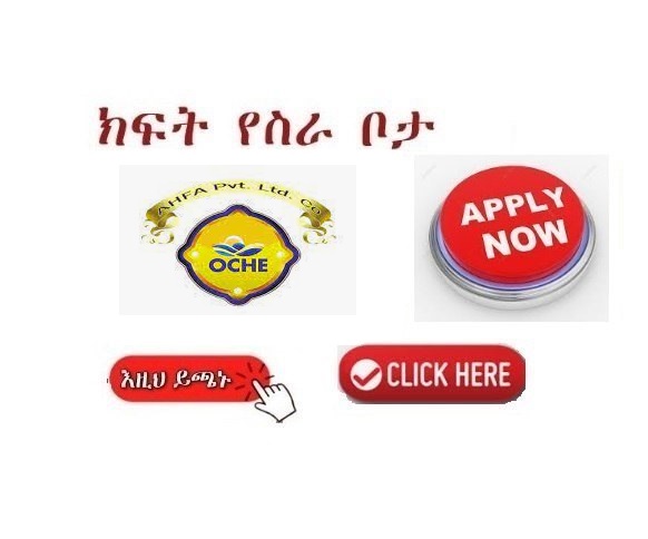 Ahfa PC - Vacancy Announcement - Sewasew