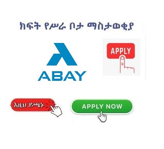 Vacancy Announcement - Abay Technical and Trading SC - Sewasew