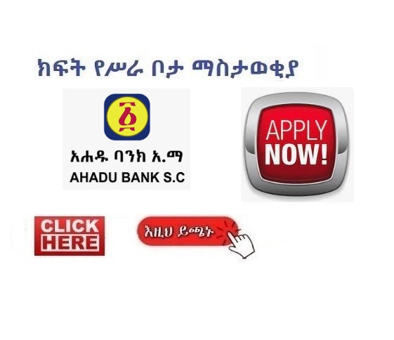 Ahadu Bank S.C - Vacancy Announcement | Banking Jobs 2023 - Sewasew
