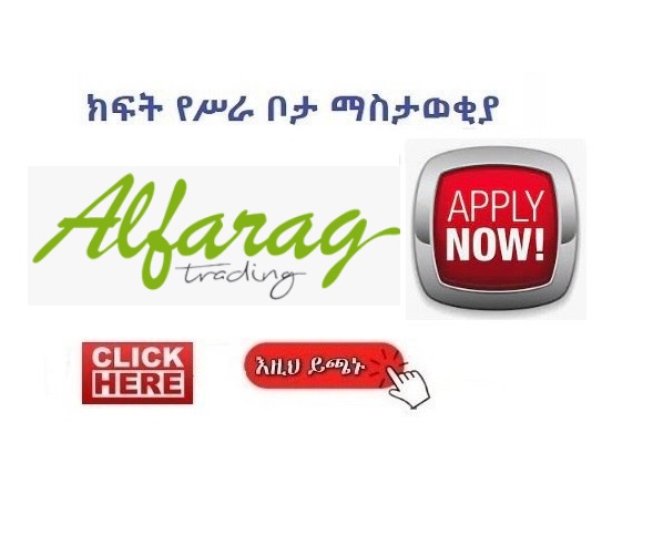 Alfarag Trading PLC - Vacancy Announcement | For Fresh Graduate - Sewasew