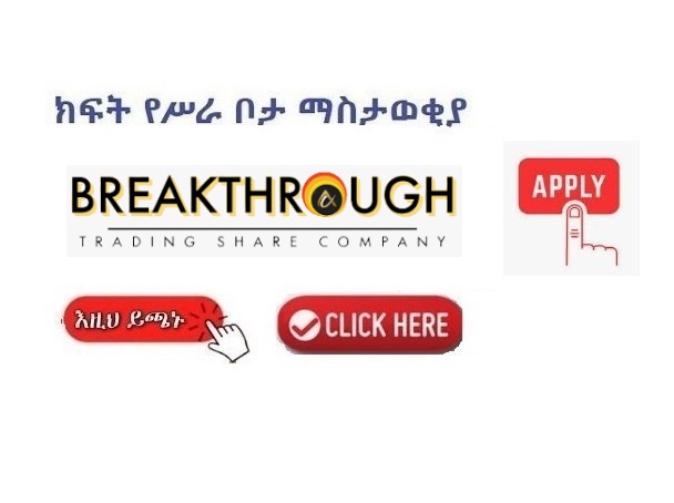 Breakthrough Trading S.C - Vacancy Announcement - Sewasew