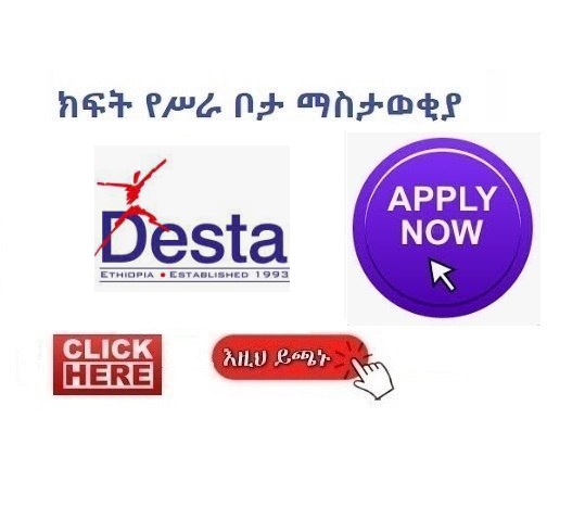 Desta PLC - Vacancy Announcement - Sewasew