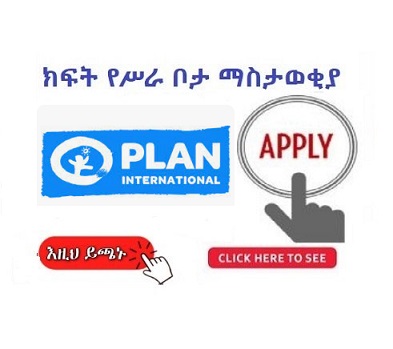 Plan International Ethiopia - Vacancy Announcement | NGO Jobs - Sewasew