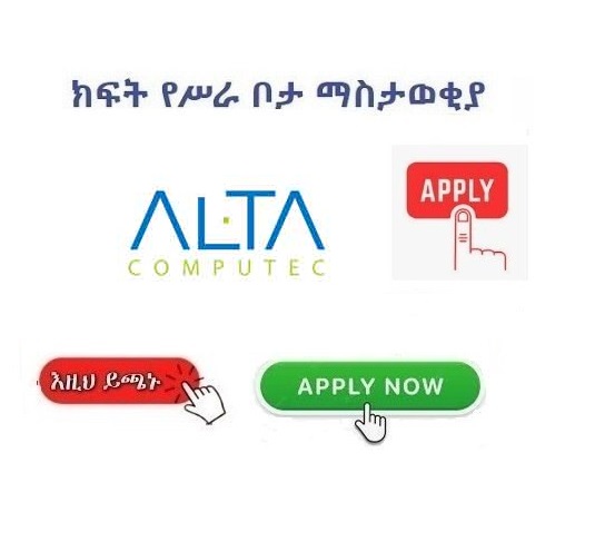 ALTA Computec PLC - Vacancy Announcement - Sewasew