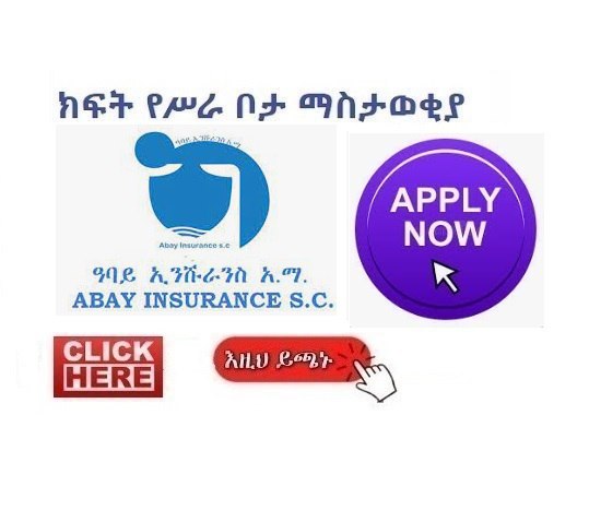Vacancy Announcement - Abay Insurance S.C - Sewasew