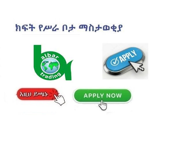 Vacancy Announcement - Albar Trading PLC - Sewasew