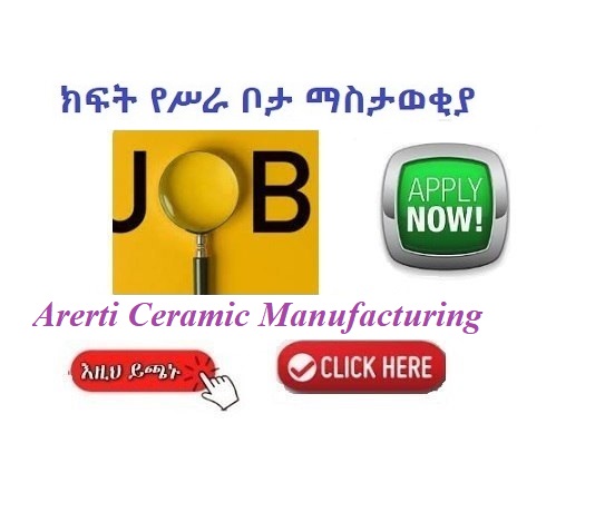 Vacancy Announcement - Arerti Ceramic Manufacturing - Sewasew