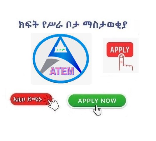 Vacancy Announcement - Atem General Contractor PLC - Sewasew