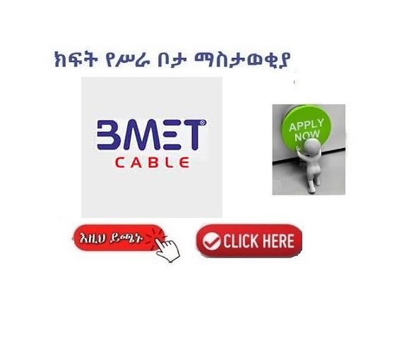 Vacancy Announcement - BMET Energy Telecom Industry and Trade PLC - Sewasew