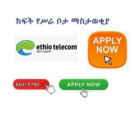 Vacancy Announcement - Ethio Telecom | For Zero Years - Sewasew