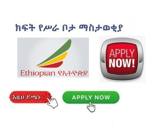 Ethiopian Sky Technologies - Vacancy Announcement - Sewasew
