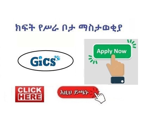 Vacancy Announcement - Ghion Industrial Chemical Sector PLC - Sewasew